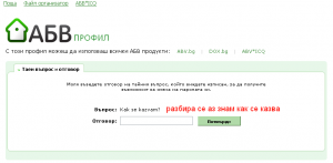 Лесно хакване през дупка в защитата на abv.bg - Vmastera's blog